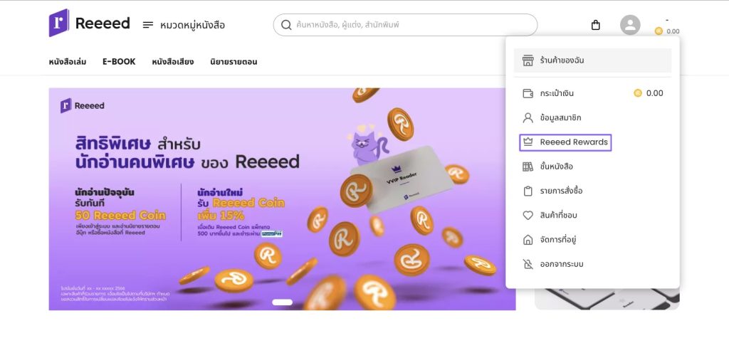 Reeeed Rewards คืออะไร? – Reeeed Help Center